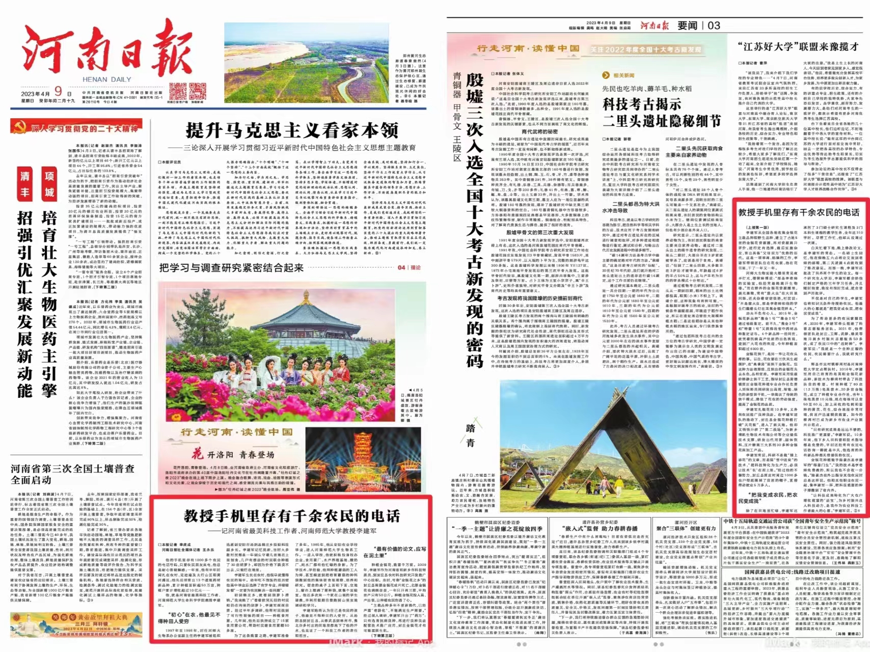 河南日报头版关注｜河师大教授李建军：他的手机里存有千余农民的电话